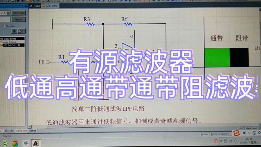 有源滤波器:低通、高通、带通、带阻滤波器原理分析实战讲解
