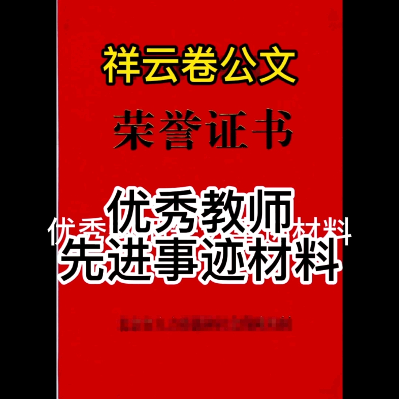 优秀教师先进事迹材料范文三篇