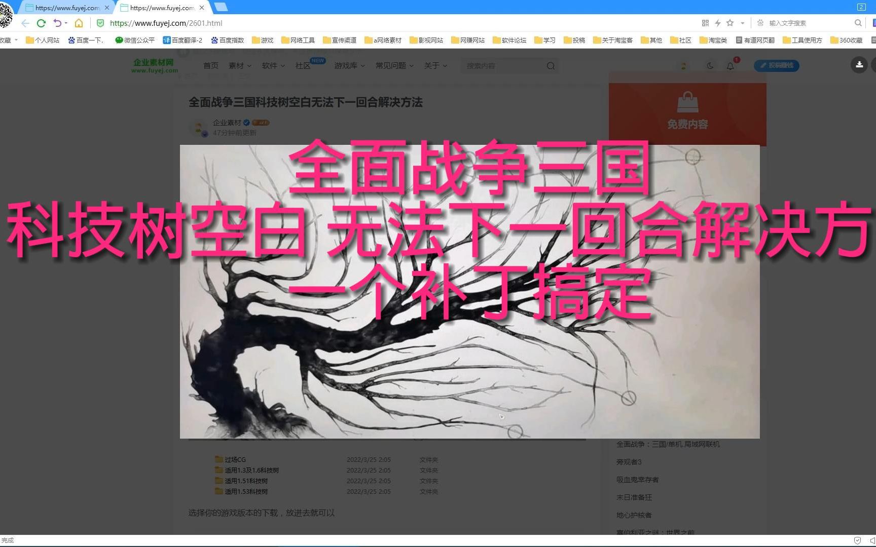 全面战争三国科技树空白无法下一回合解决方法