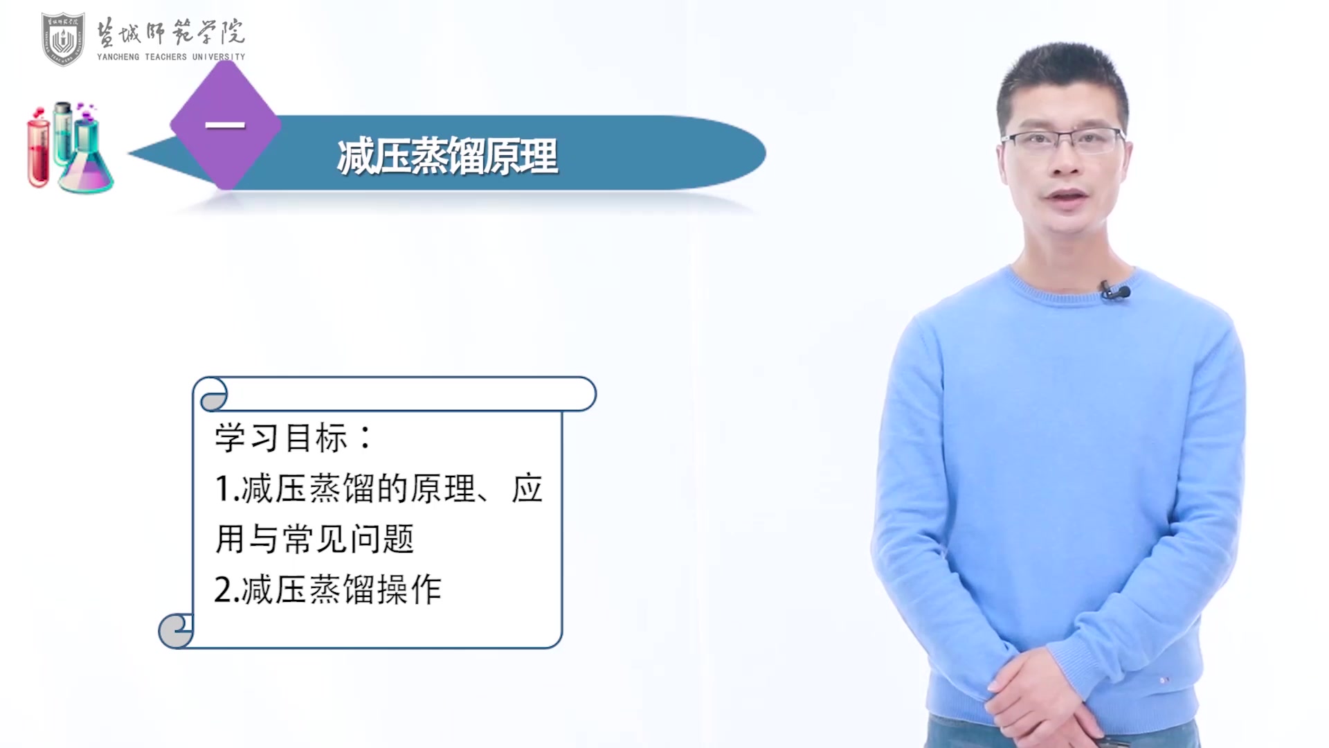 6.1 减压蒸馏的原理2