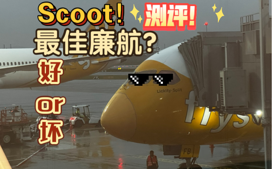 陈she日记:再次搭乘酷航TR157 /沈阳-新加坡/