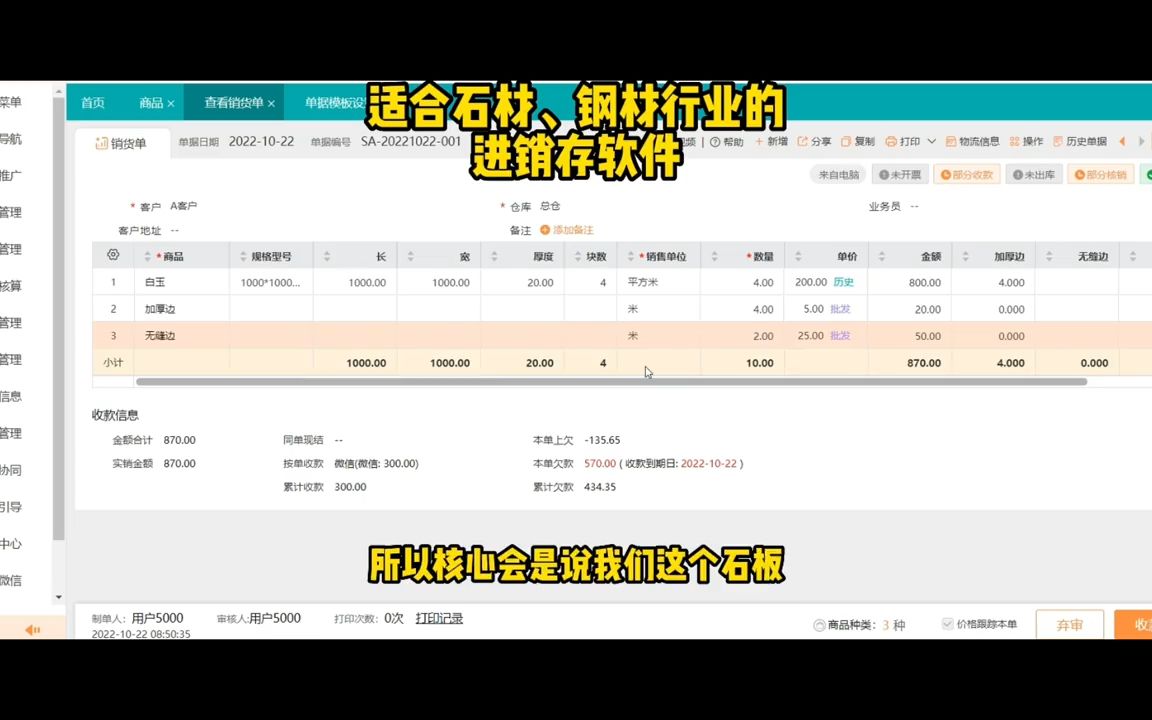 #用友erp 适合石材石板、钢材钢板行业的进销存软件,多单位换算,长、...
