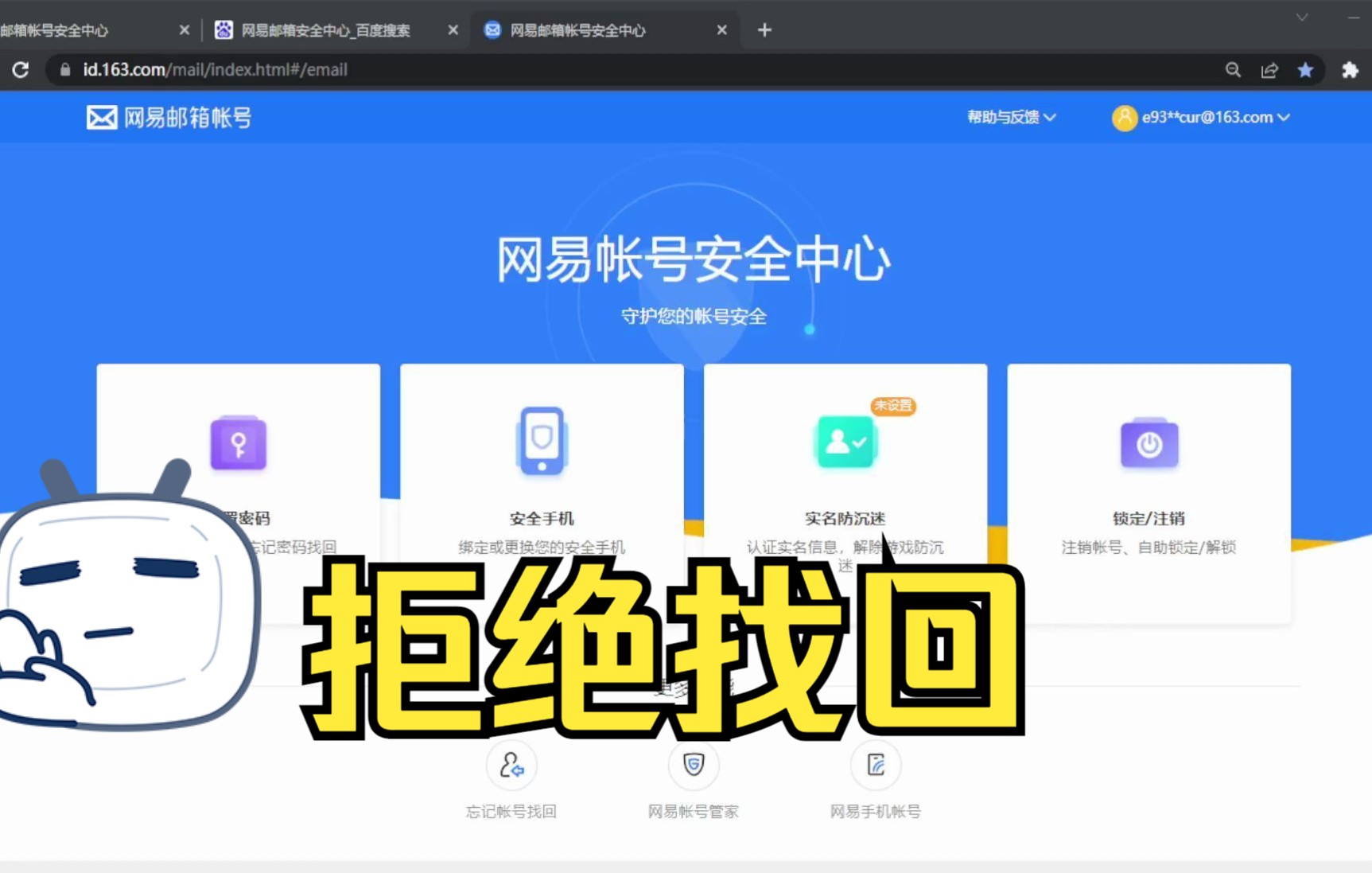 这大概是网易邮箱换绑的全部要点了!快来看看你的邮箱安不安全_原神