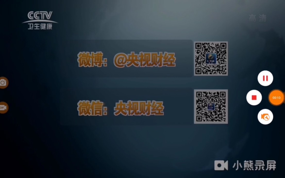 CCTV2财经频道(央视财经微博微信)2015-2019(CCTV卫生健康频道...