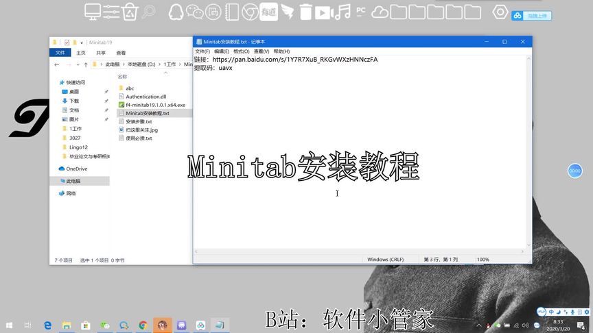 Minitab绿色版安装教程+软件