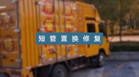 上海管道修复技术公司