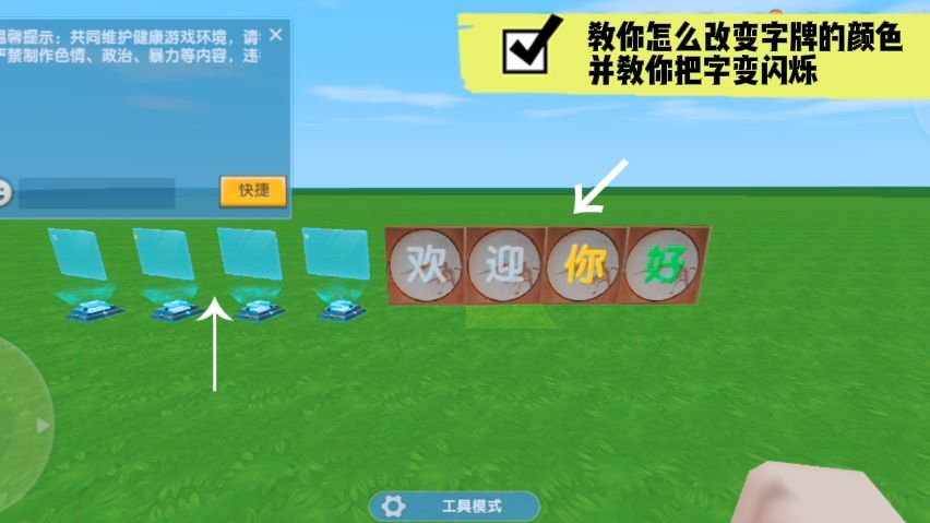 迷你世界在字牌上改变颜色~并教你怎么在字牌上设置闪烁字体