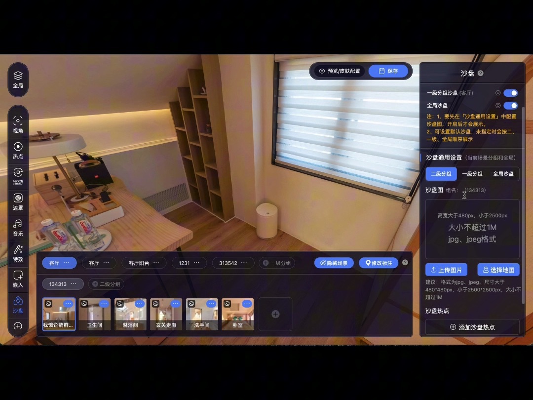 VR全景编辑器+元宇宙编辑器