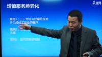 顾问式实战销售策略全分解(5集)--第二集 差异化方案策略