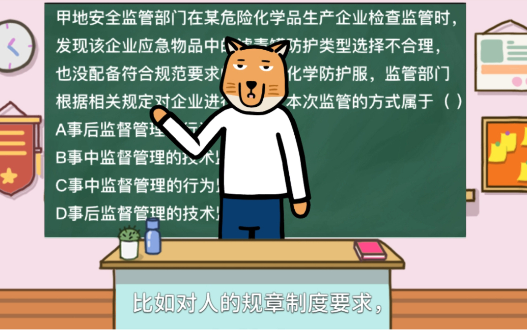 注安管理真题故事|行为和技术监察