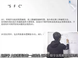 7天PLC教学:SFC编程(上)