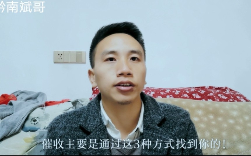 网贷逾期,更换联系方式和新工作单位后,为什么催收还能找到你?