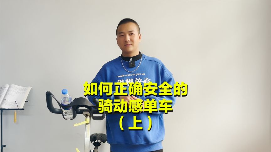如何正确骑动感单车?全网最全干货来啦!(上)
