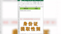 如何根据身份证号提取性别?10秒教依据身份证号快速判断性别,这个...