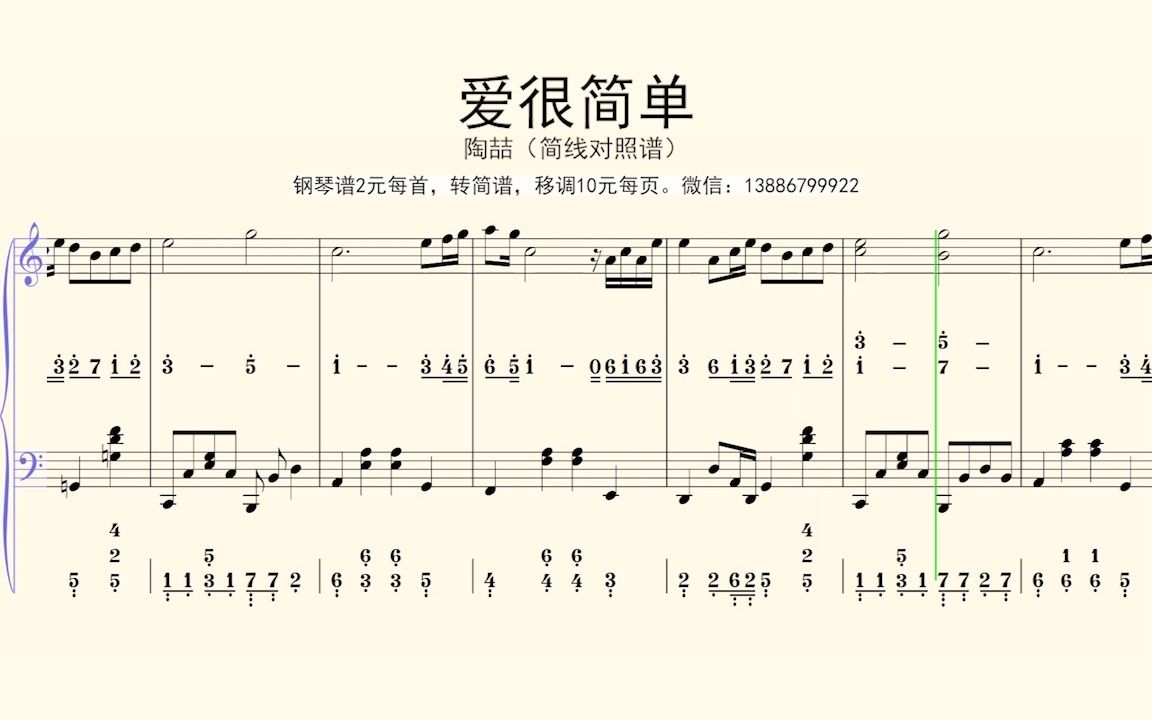 钢琴谱:爱很简单-陶喆(简线对照谱)