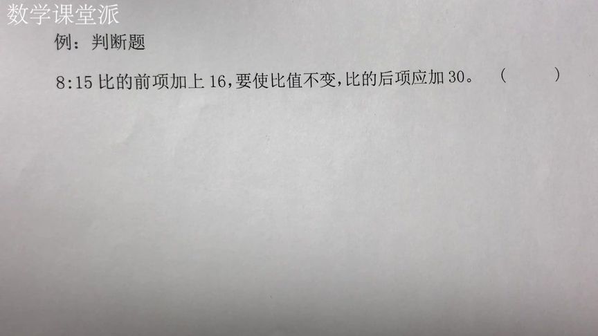 小学六年级数学:小学生头痛的比值问题,做起来其实很容易!