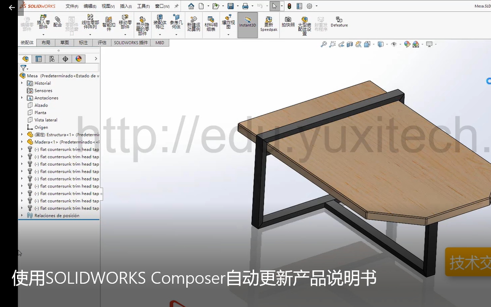 使用SOLIDWORKS Composer自动更新产品说明书