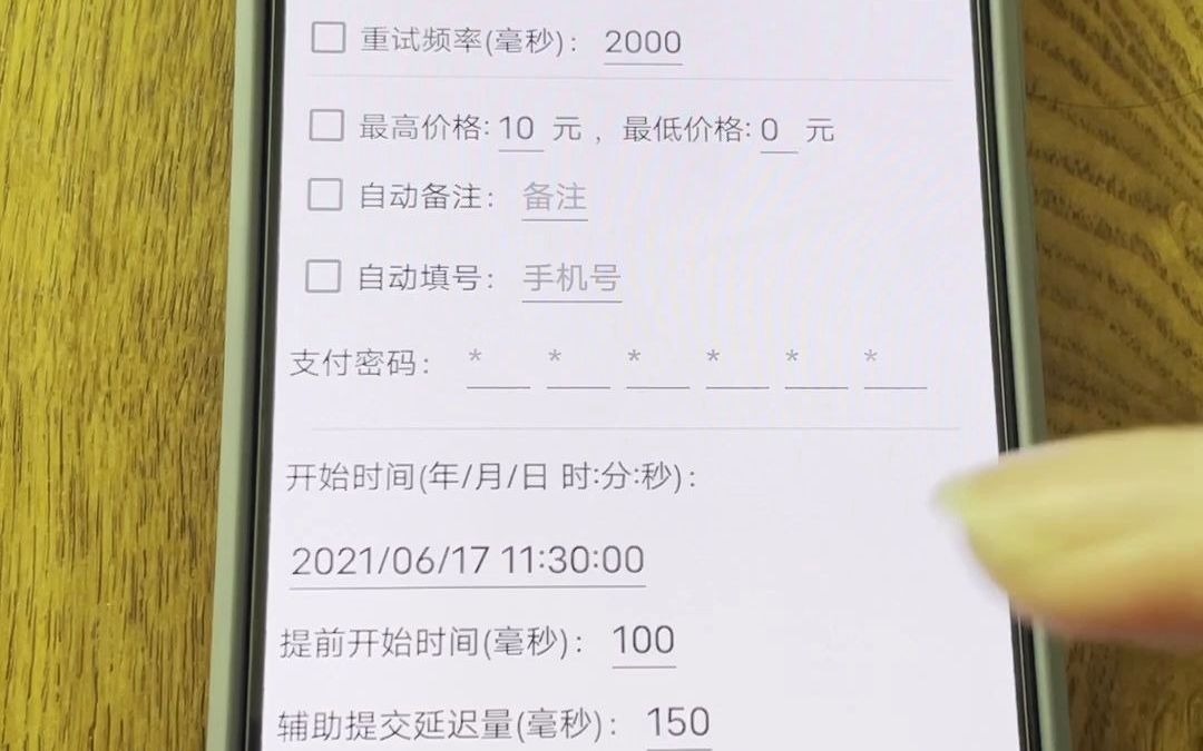 618抢 购 必 看(抢购APP使用教程)