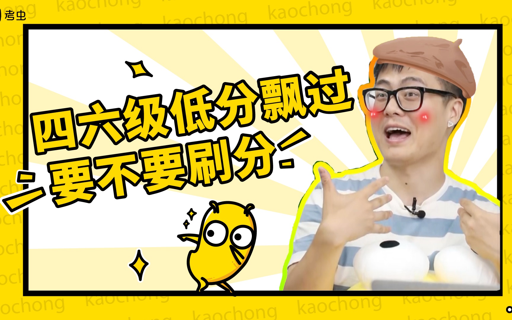 【查完分必看】四六级低分飘过,要不要刷分?