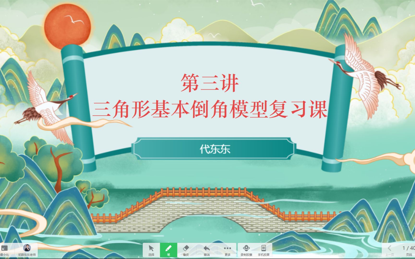 第三讲三角形基本倒角模型复习课