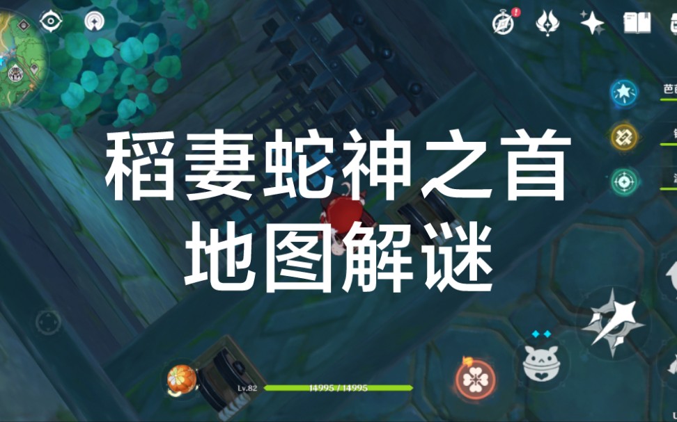 【原神】稻妻蛇神之首地图解谜 含一个宝箱解谜