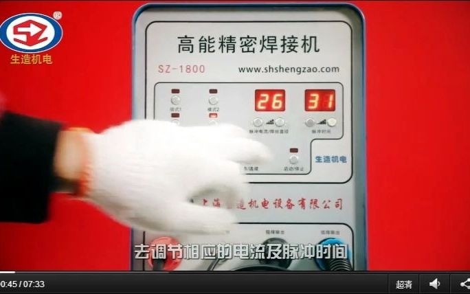 SZ-1800高能精密焊接机客户教学视频-冷焊机_不锈钢冷焊机_工模具...