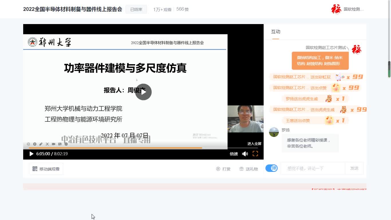 功率器件建模与多尺度仿真