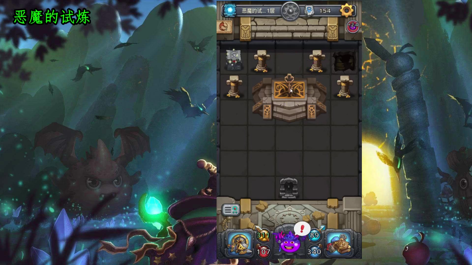 【不思议迷宫】恶魔的试炼