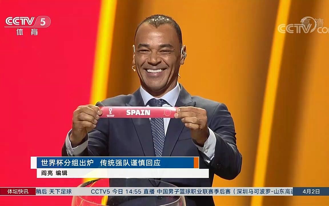 ...签运不佳 传统强队谨慎回应】央视关注卡塔尔世界杯抽签仪式结果出炉