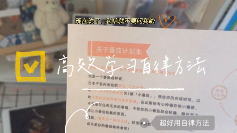 如何做到高效自律?学习时间乘以三倍,番茄工作计划本