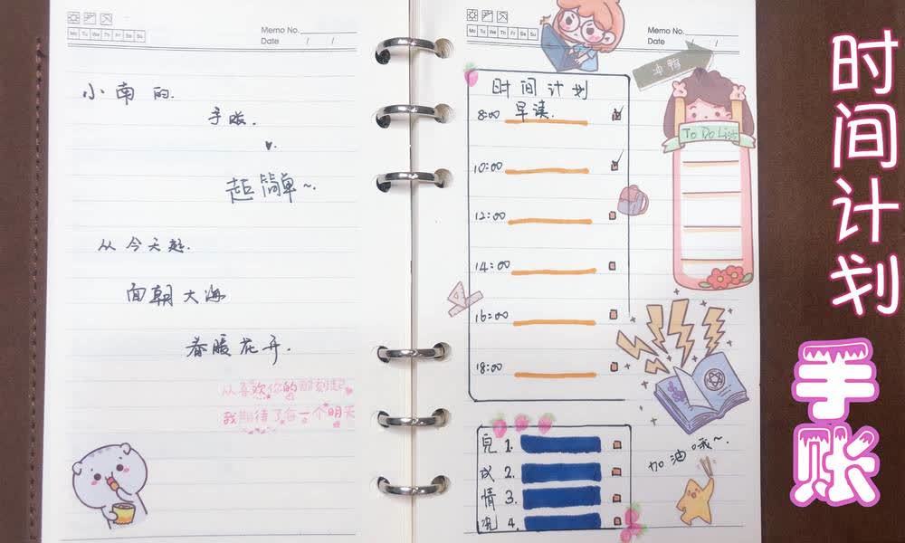 .手账来了!小仙女不能错过的漂亮手账,快看看怎么做#手账.