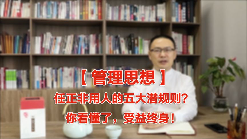 3.【管理思想】任正非用人的五大潜规则?你看懂了,受益终身!