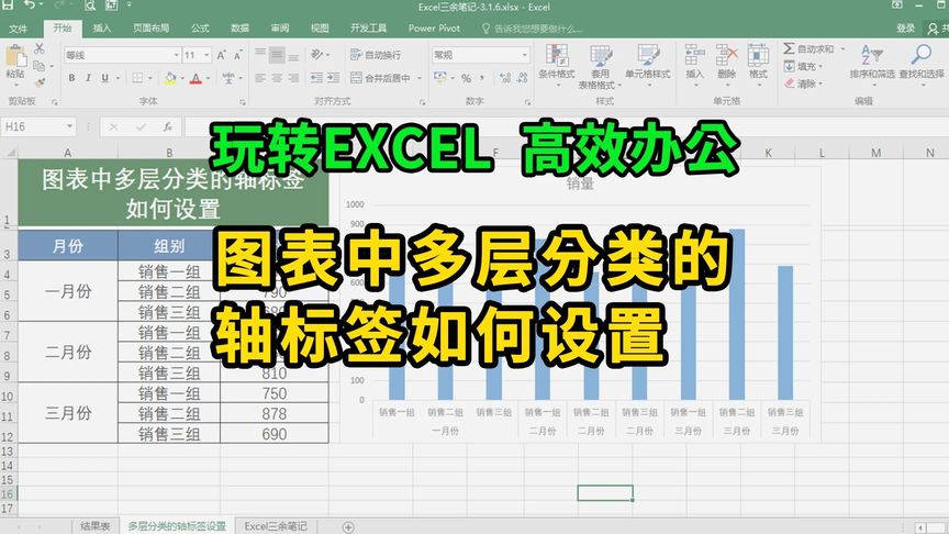 Excel技巧,图表中多层分类的轴标签如何设置