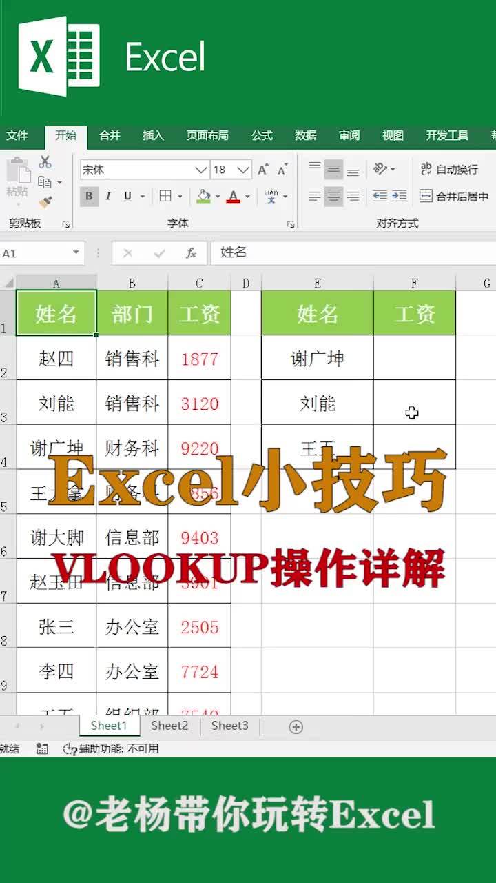 excel小技巧:VLOOKUP函数详解,vlookup函数使用教程
