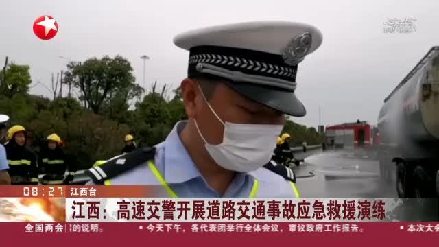 江西:高速交警开展道路交通事故应急救援演练