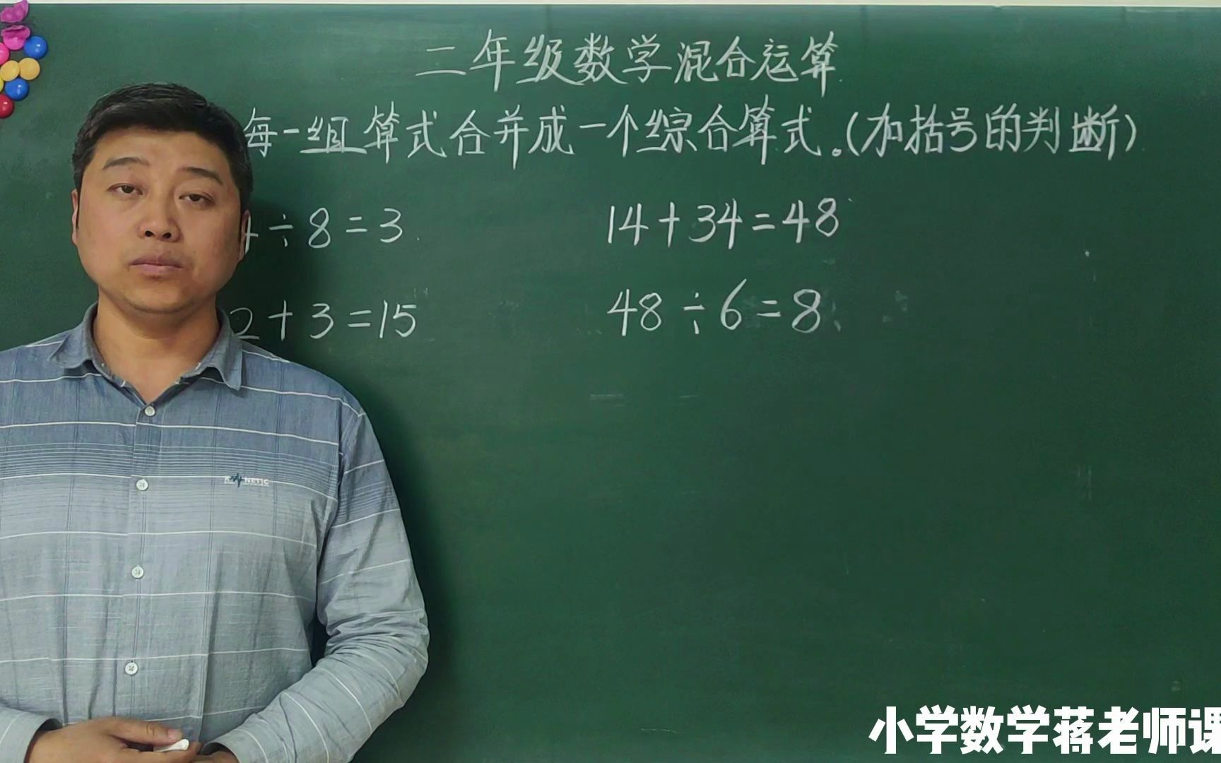 二年级数学:混合运算孩子要会用的两个关键方法。早用早会。