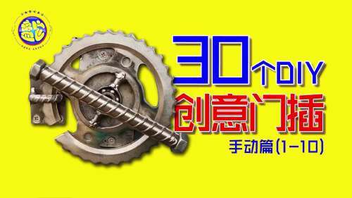 手动篇盘点30个自制创意门插门栓门锁手动自锁密码三类各十种diy...