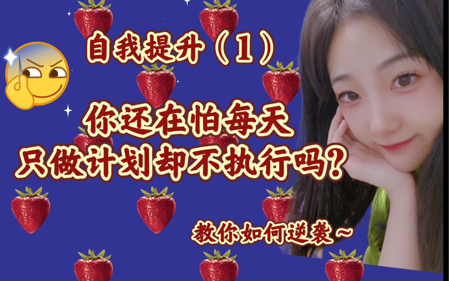 ...你必须要学会的方法(1)—— 学会这个方法再也不怕制定计划不执行啦