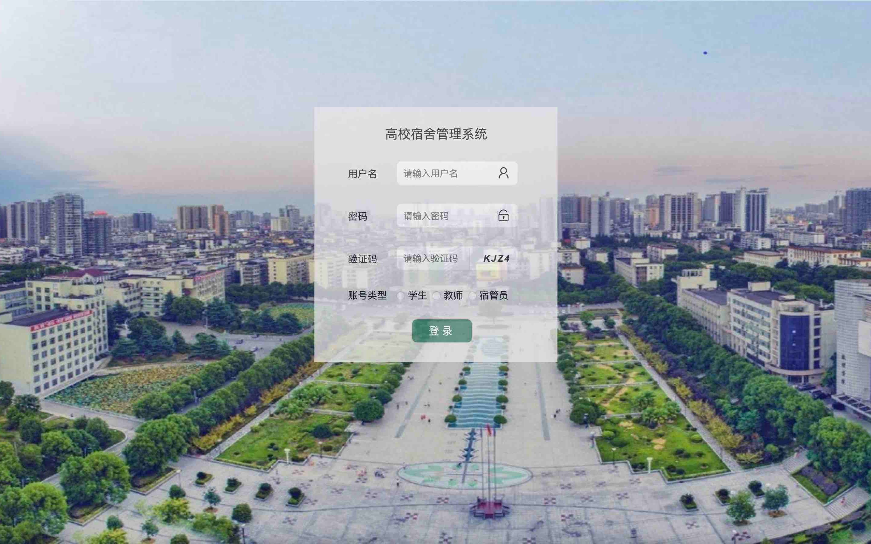 095SpringBoot 高校宿舍管理系统