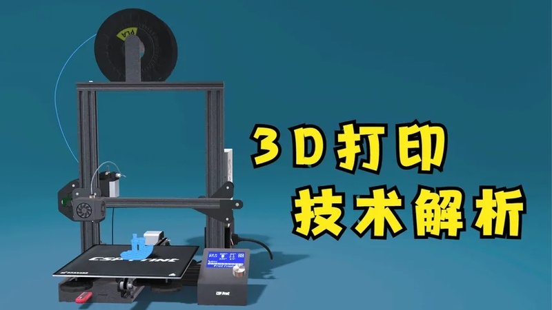 探秘 3D 打印:从技术原理到多元应用