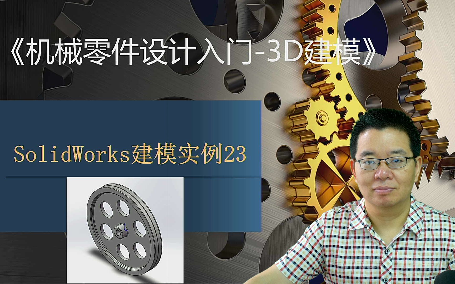 ...不是唯一出路,技能比学历更重要!27年经验胡工手把手教你三维建模!...