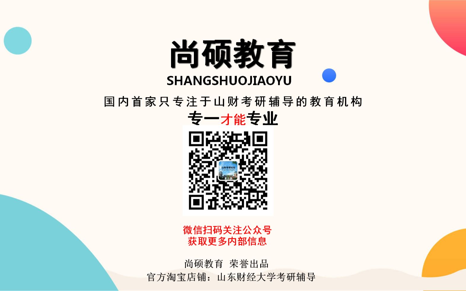 22年山东财经大学考研专业课806基础会计与财务管理五月份答疑活动