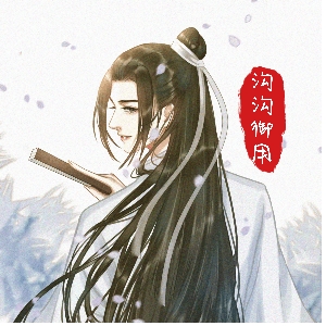 独上西楼跃入沟 