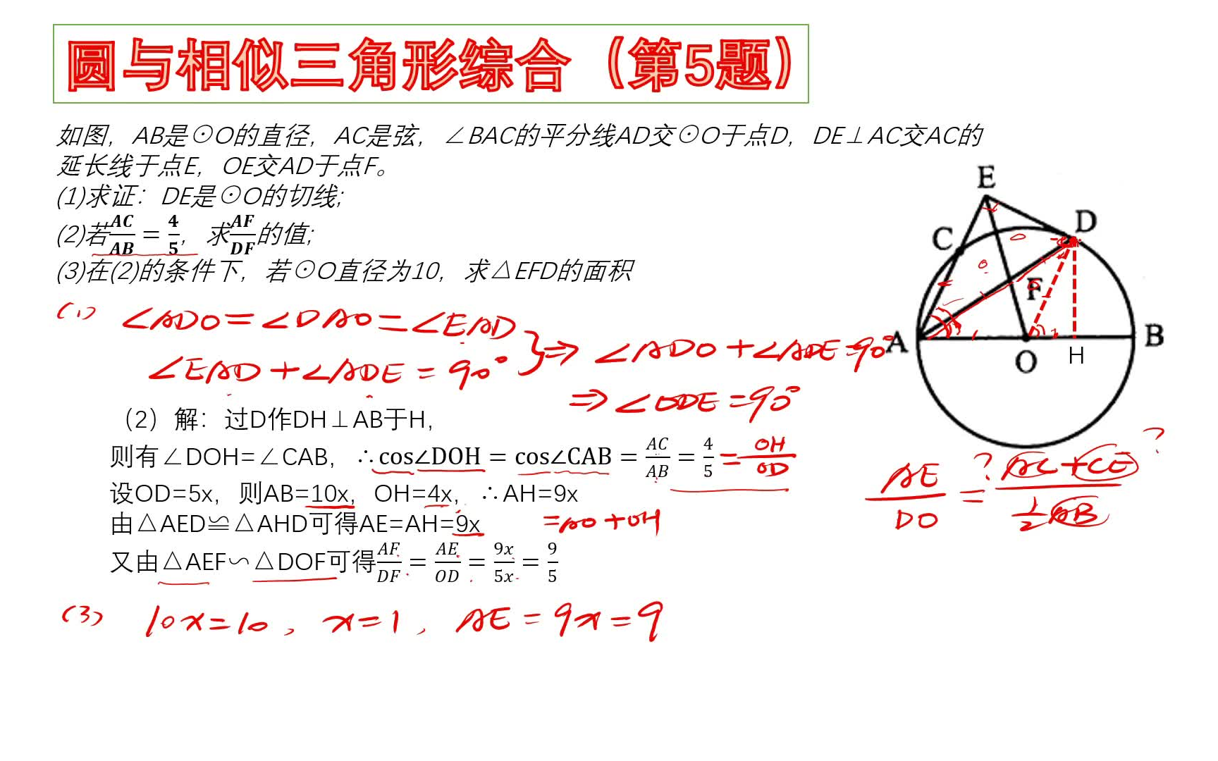 圆与相似三角形综合题——中考数学专题讲解