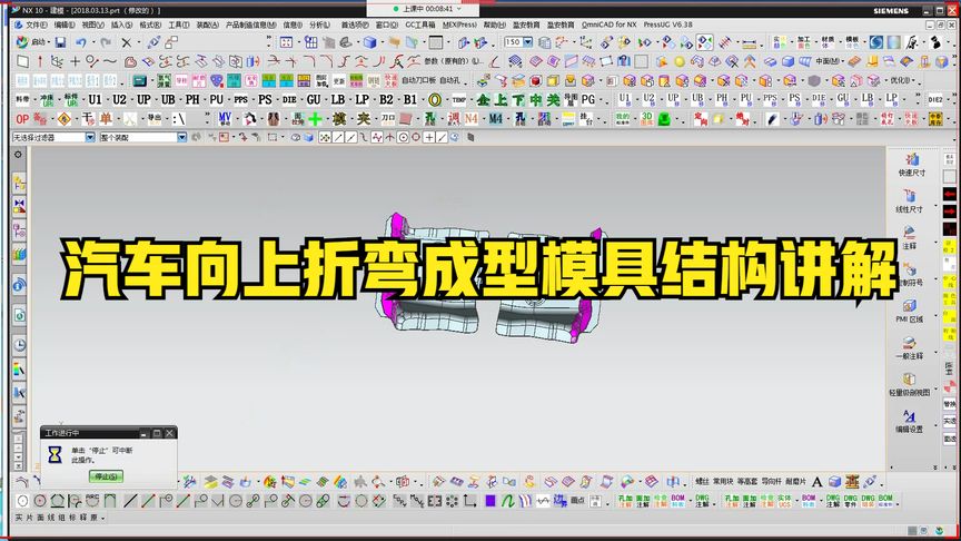 UG汽车向上折弯成型模具经典结构讲解