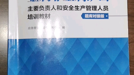 金属非金属矿山主要负责人和安全生产管理人员培训《安全生产法》《...