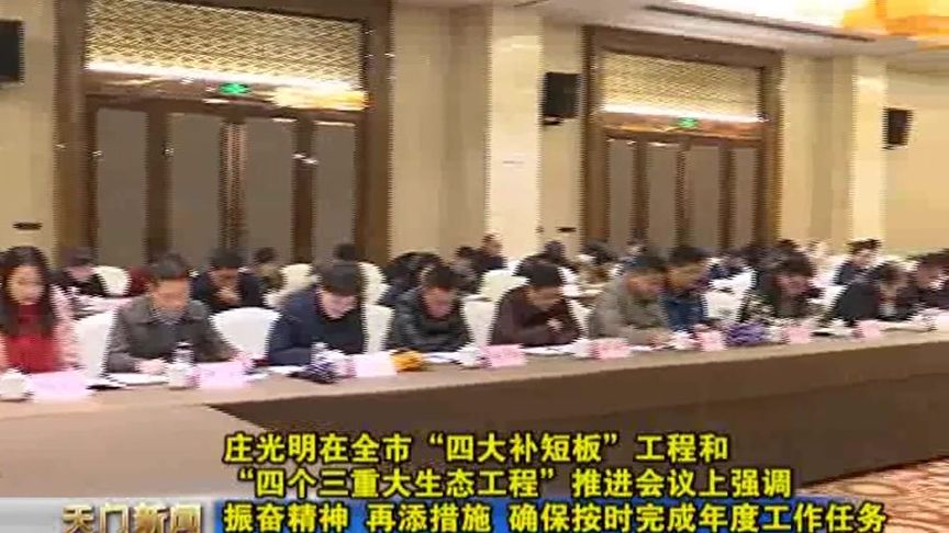 市领导在会议上强调振奋精神再添措施,确保按时完成年度工作任务