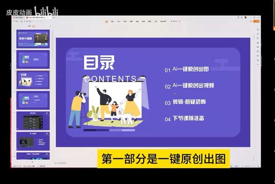 皮皮动画-Ai影视动画02课-悬疑