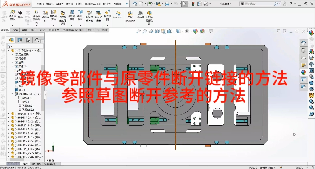 ...零件与原零件断开链接的方法以及草图参考与参考体断开链接的方法。