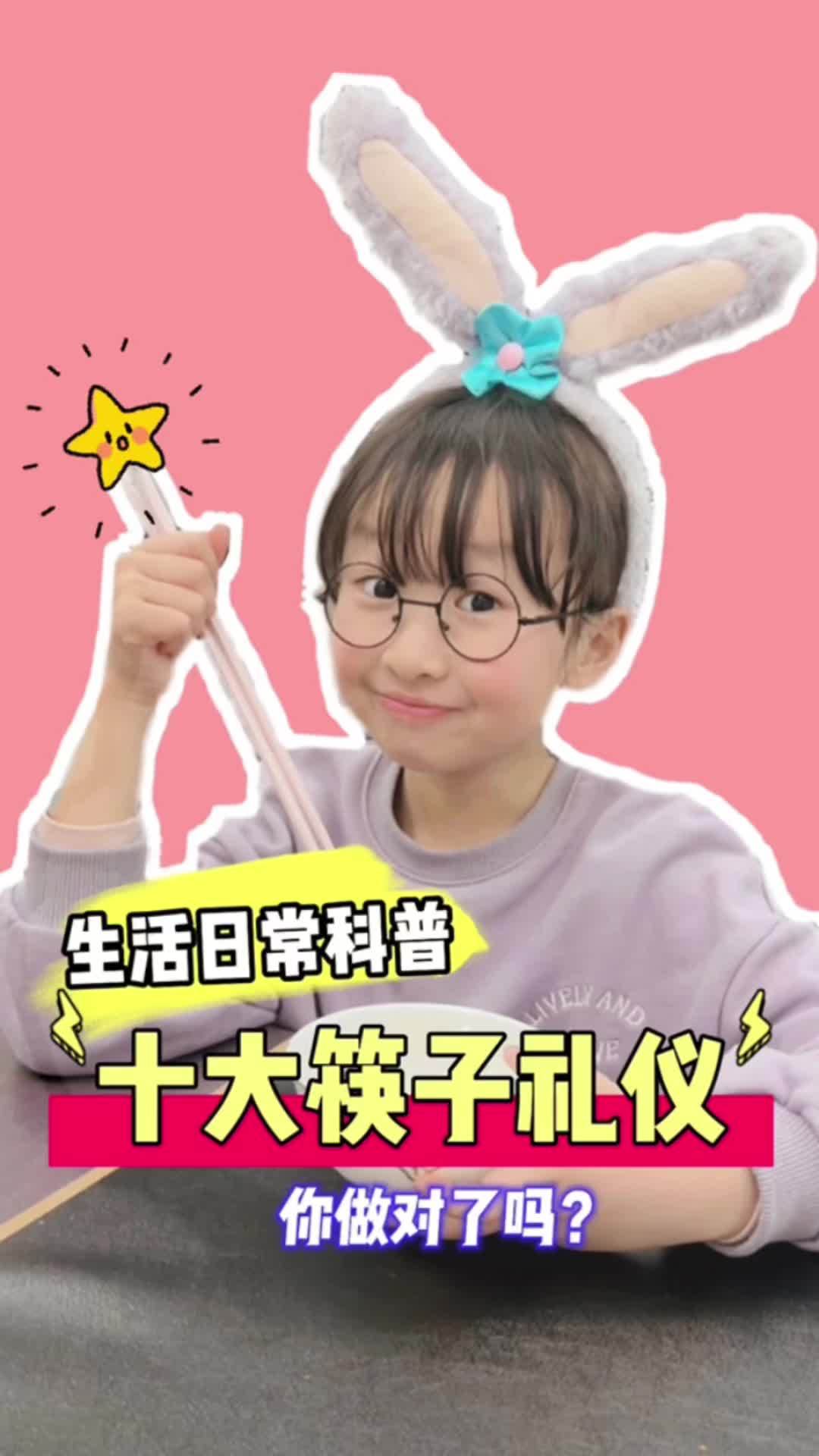 筷子的正确使用方法你学会了吗?